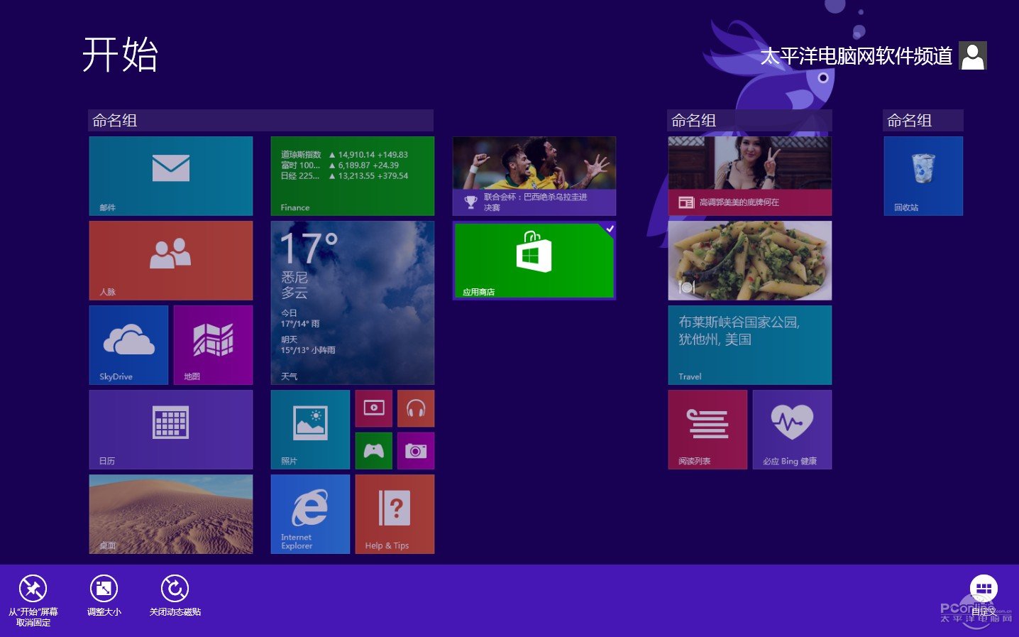 细节完美优化!Win8.1预览版试用高清图赏_创意图赏_太平洋电脑网