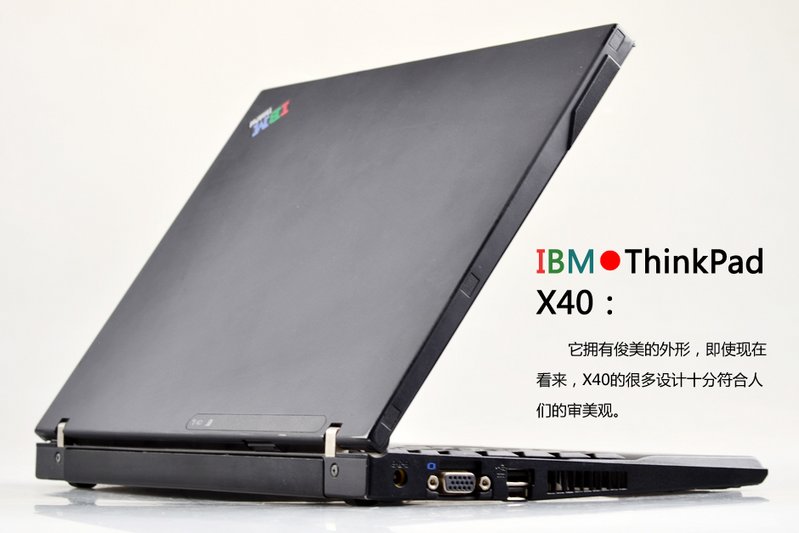 经典不容复制！ 追忆ThinkPad X40小黑本_笔记本_太平洋科技